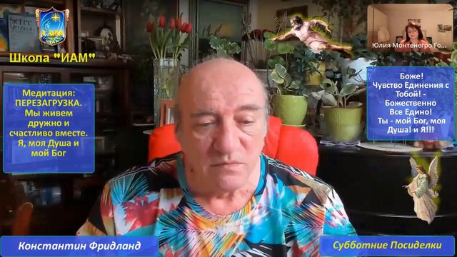 Медитация: ПЕРЕЗАГРУЗКА. Мы живем дружно и счастливо вместе! Я, моя Душа и мой Бог!