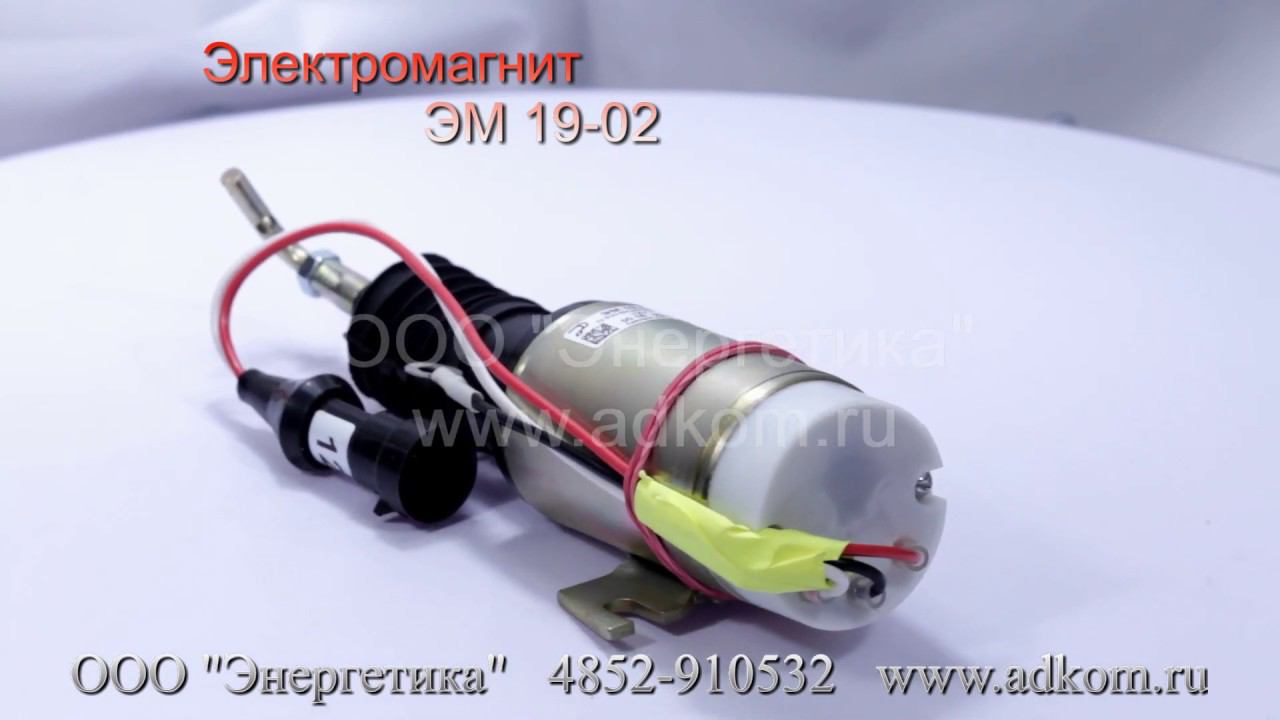 Электромагнит ЭМ19-02