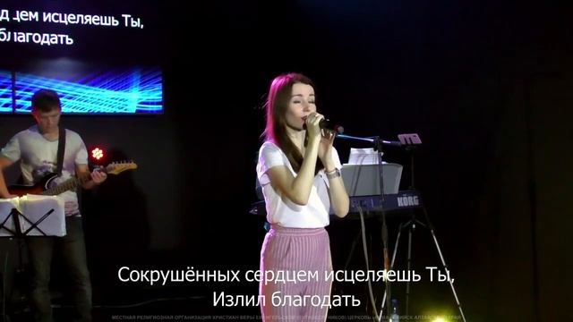 Сокрушенных сердцем - Прославление Рема г. Бийск