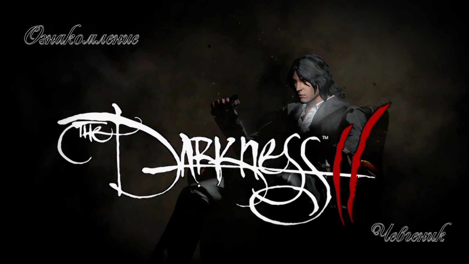 The Darkness II № 13