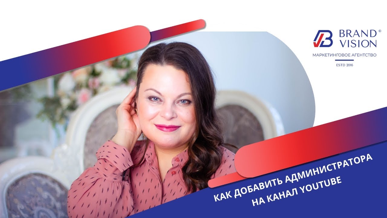 Как добавить администратора на канал YouTube.mp4