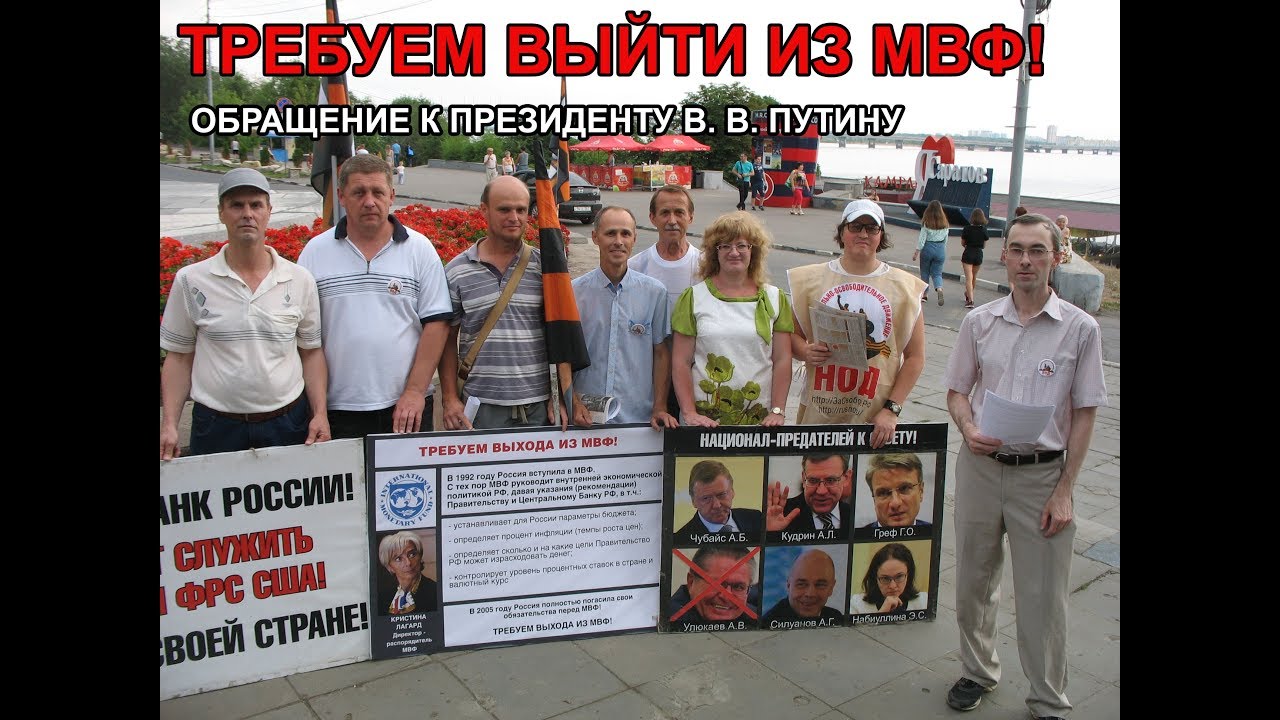 Как работает МВФ  и кто хозяин России