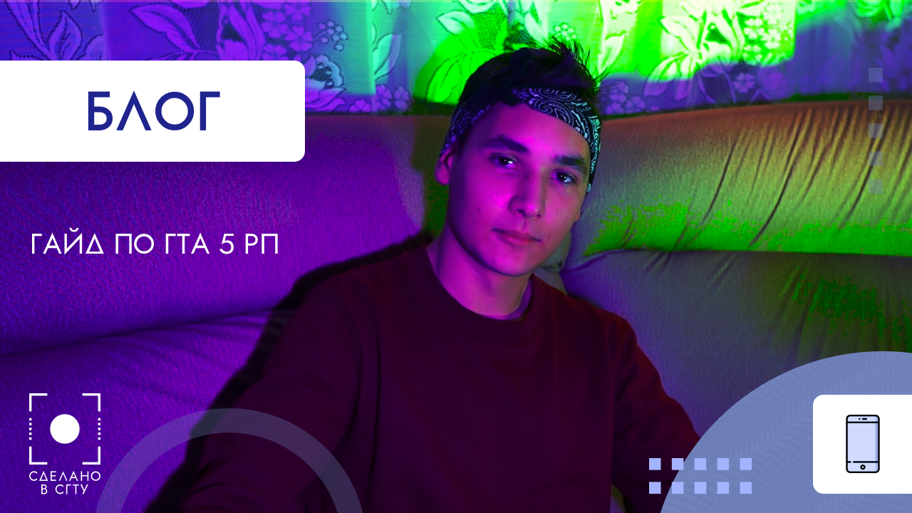 Виктор Павлов ГАЙД ПО ГТА 5 РП