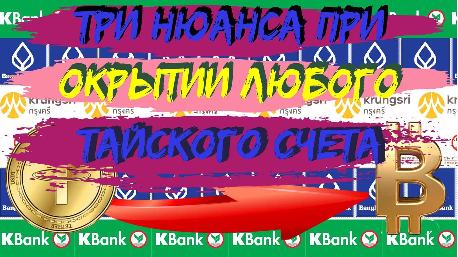 Рубль бат. Три важных момента про которые не стоит забывать, при открытии тайской карты.