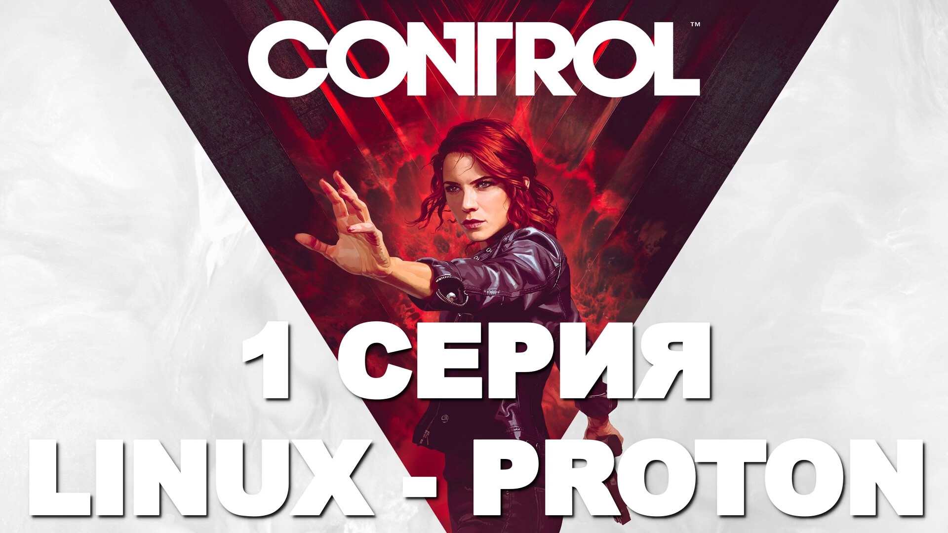 Control - 1 Серия (Linux - Proton)