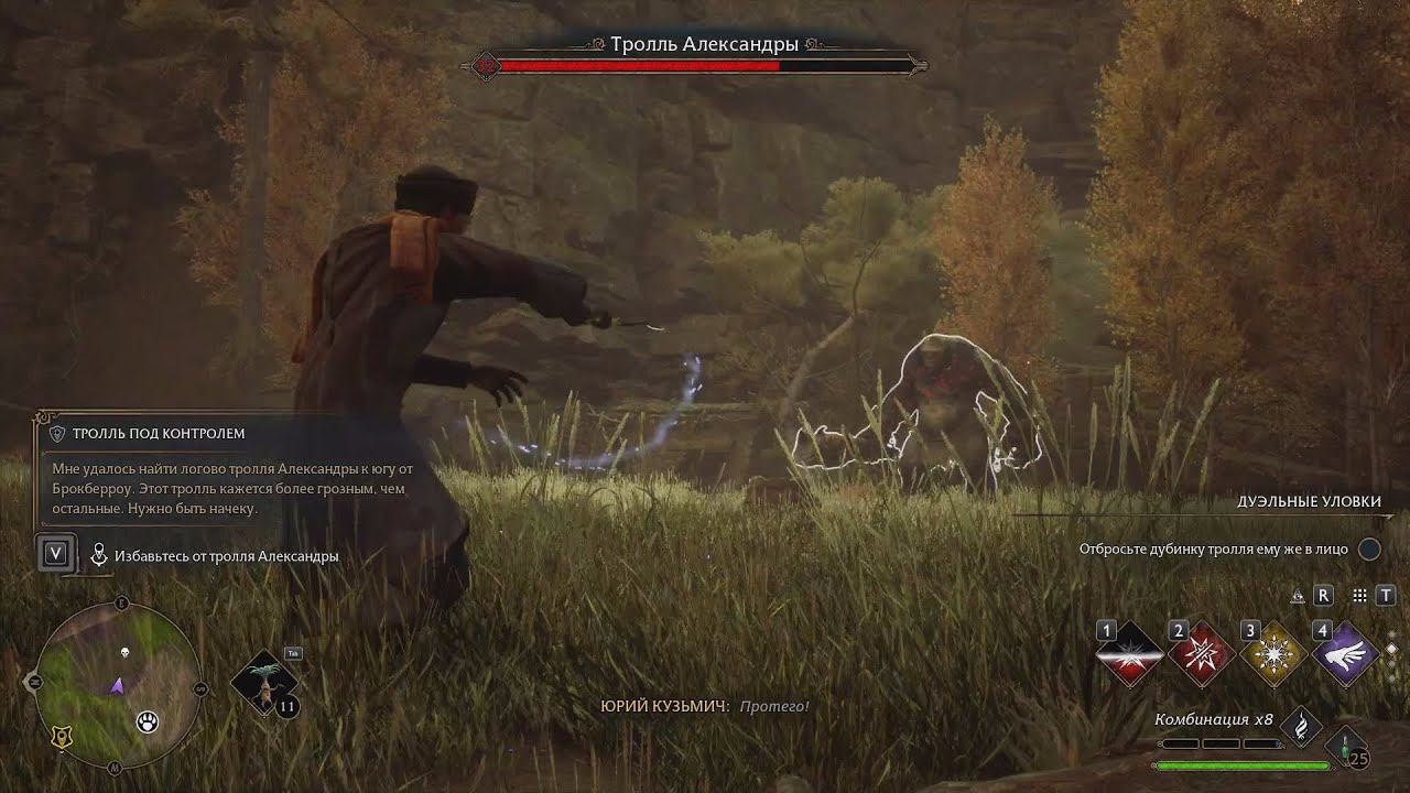 Hogwarts Legacy №25 БОЛЬШОЙ ТРОЛЬ русская озвучка