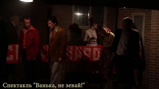 Ванька не зевай