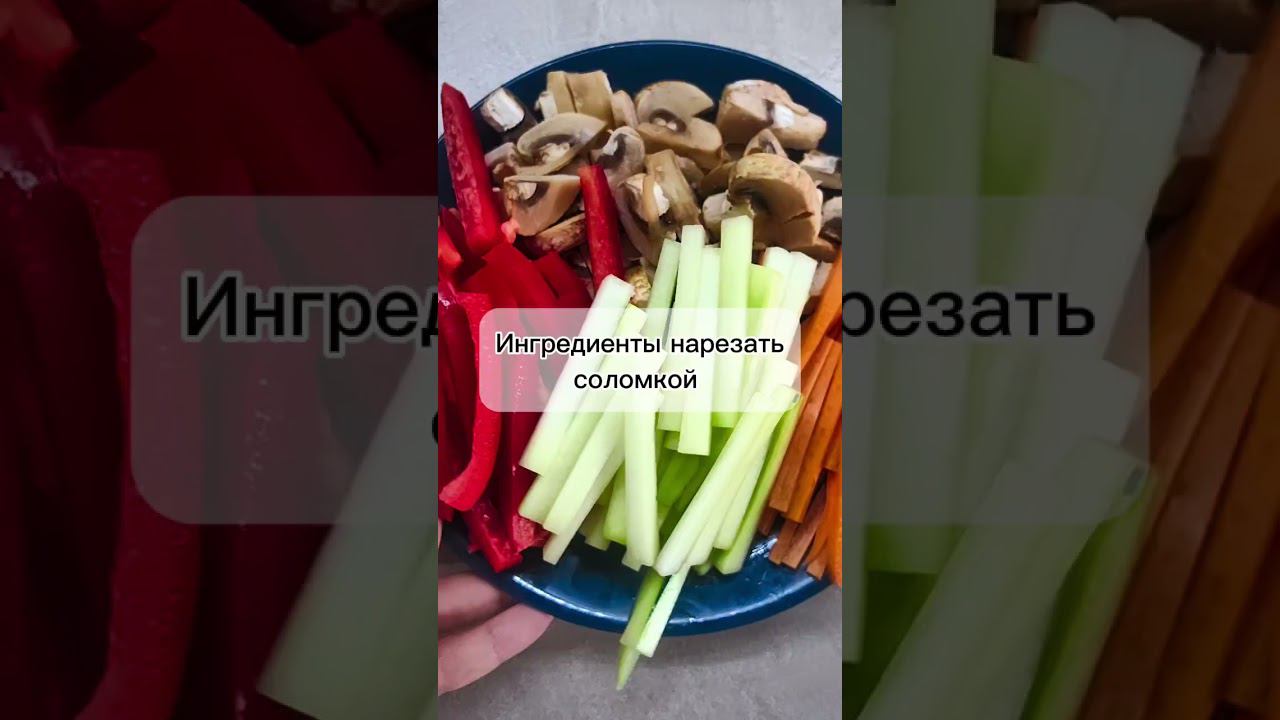 Готовим в сковороде ВОК: быстро, полезно, вкусно #рецепт #helperhouse