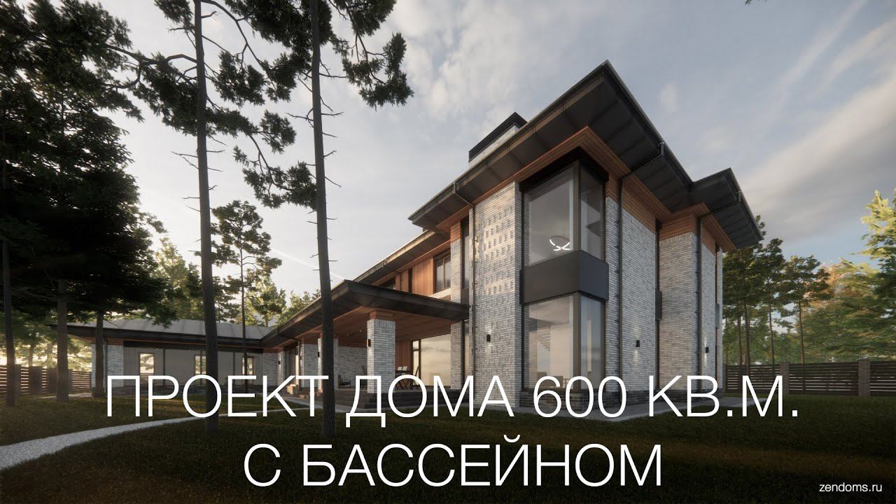 Проект дома мечты 600 кв.м. с бассейном
