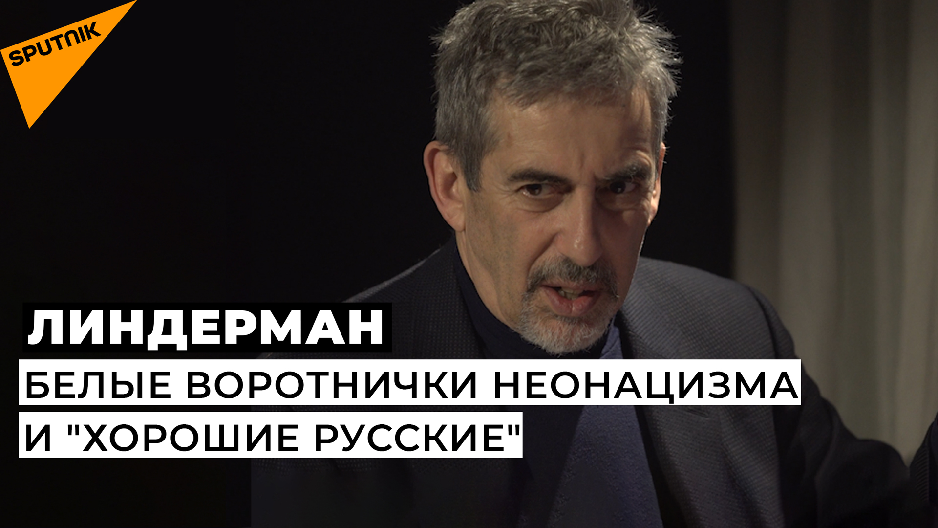 Белые воротнички неонацизма в Латвии и идиотская инициатива "хороших русских"