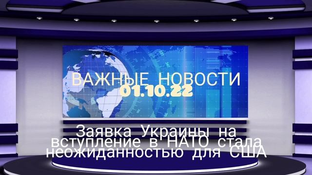 Заявка Украины на вступление в НАТО стала неожиданностью для США