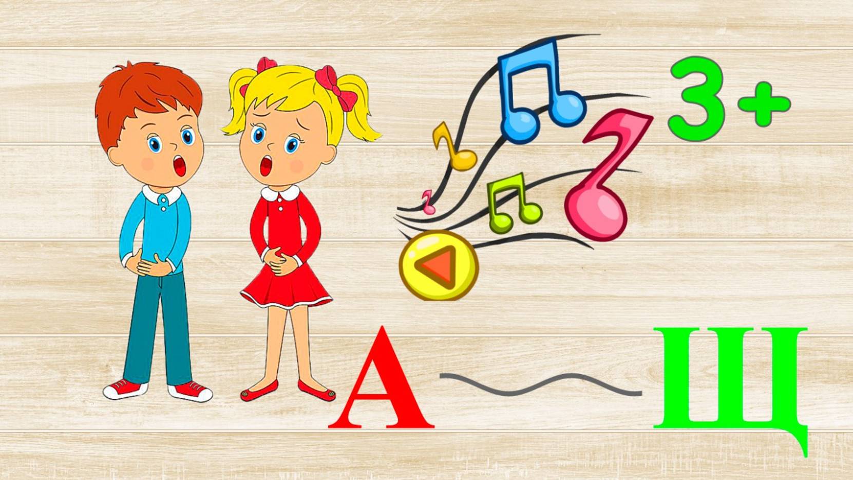 Дорожка АЩ. Учим буквы.