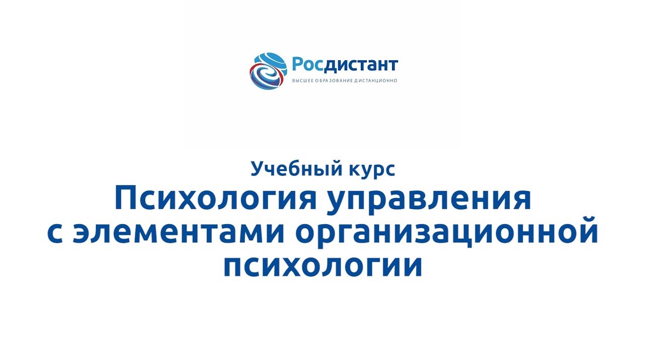 Психология управления с элементами организационной психологии