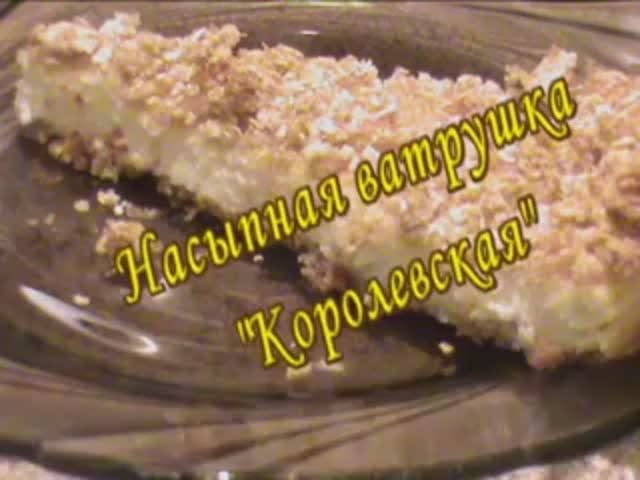 Диетическая насыпная ватрушка.  Диета Дюкана.