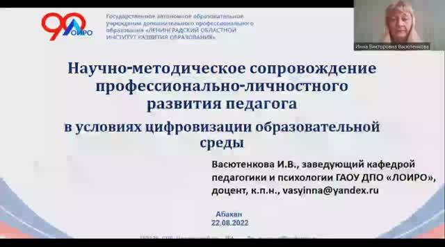 Васютенкова И.В._конференция_Хакасия