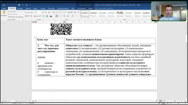 Понятие общества. Взаимосвязь природы и общества. Эссе 2023.2.3. ДВИ по обществознанию. Петров В.С.