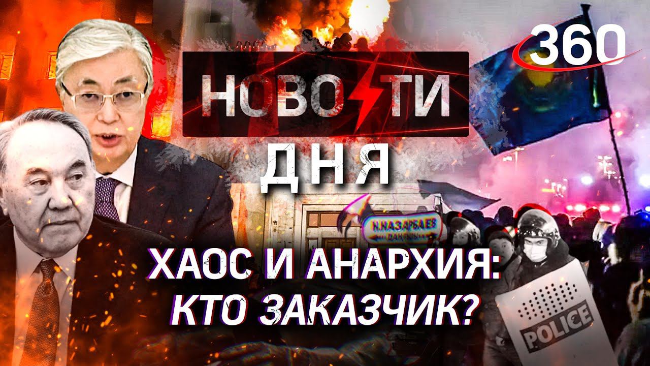 Страну — на вилы: кто и чьими руками перевернул Казахстан? ОДКБ против мятежников. Что происходит?