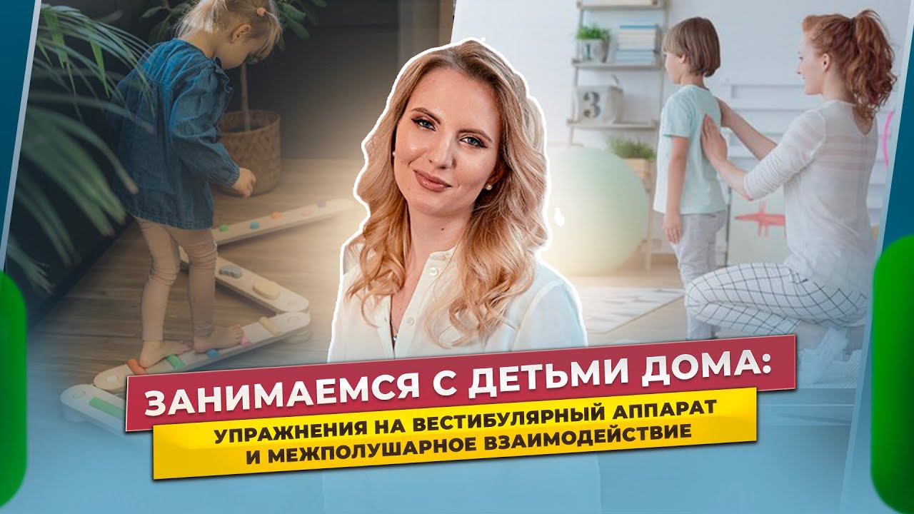 Как тренировать вестибулярный аппарат у детей дома