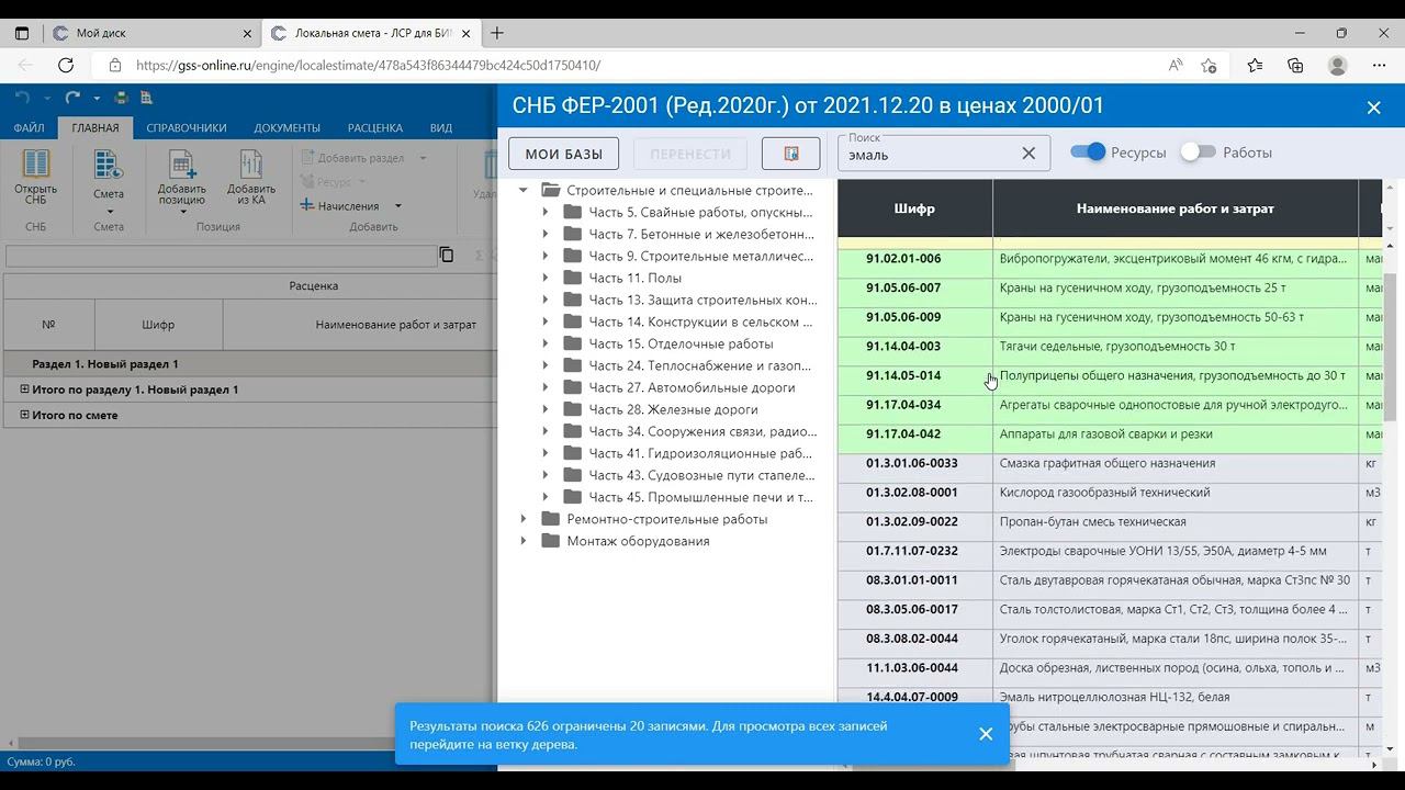 Работа с СНБ в сервисе ГСС онлайн
