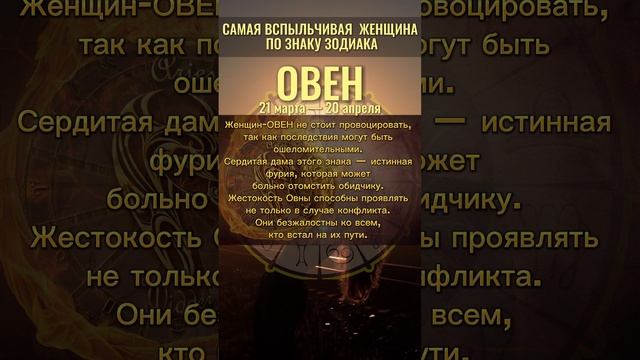 ⭐️Самая вспыльчивая женщина по знаку зодиака⭐️