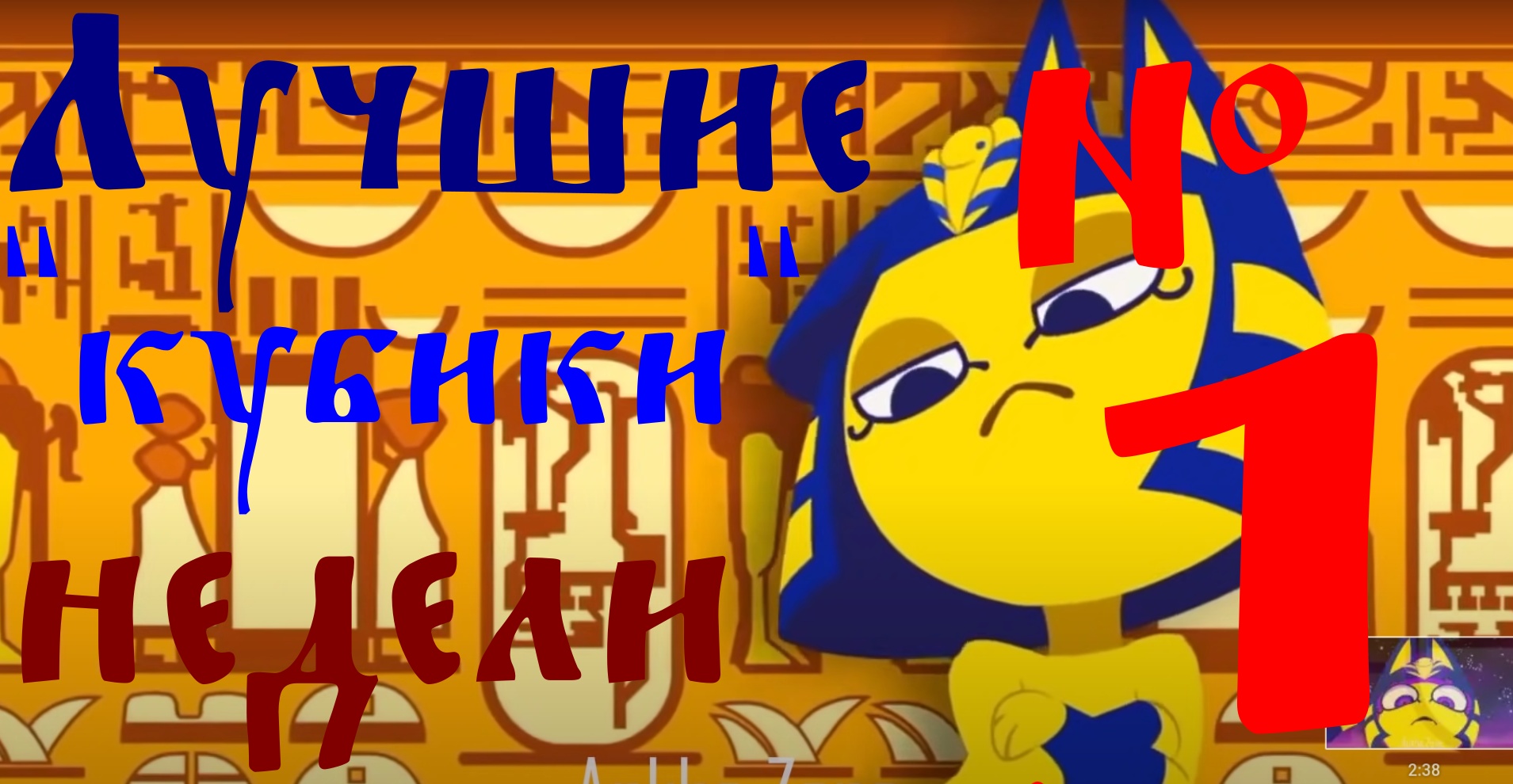 Лучшие кубики недели (октябрь) - 1