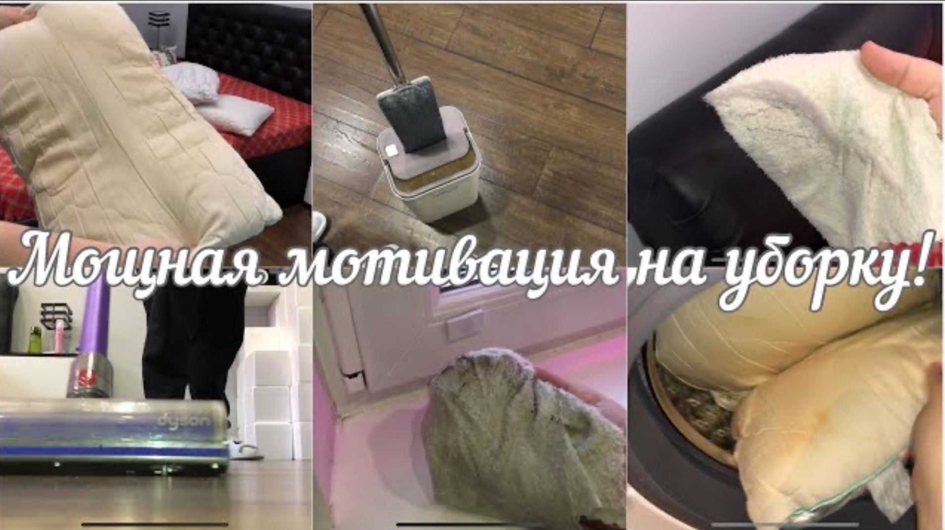 Самая грязная пыльная комната 🤢 Украла подушку у бомжа! 😄 Супер мотивация на уборку! Чистота в доме