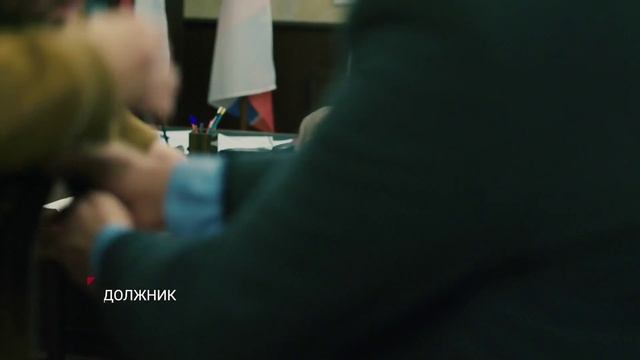 ✅"Должник 1-Сезона"[2022]-Русский Трейлер