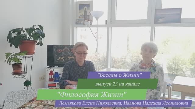 Служение – Закон Космоса. 2 признак - ученичество. Беседы о Жизни №23 Философия Жизни