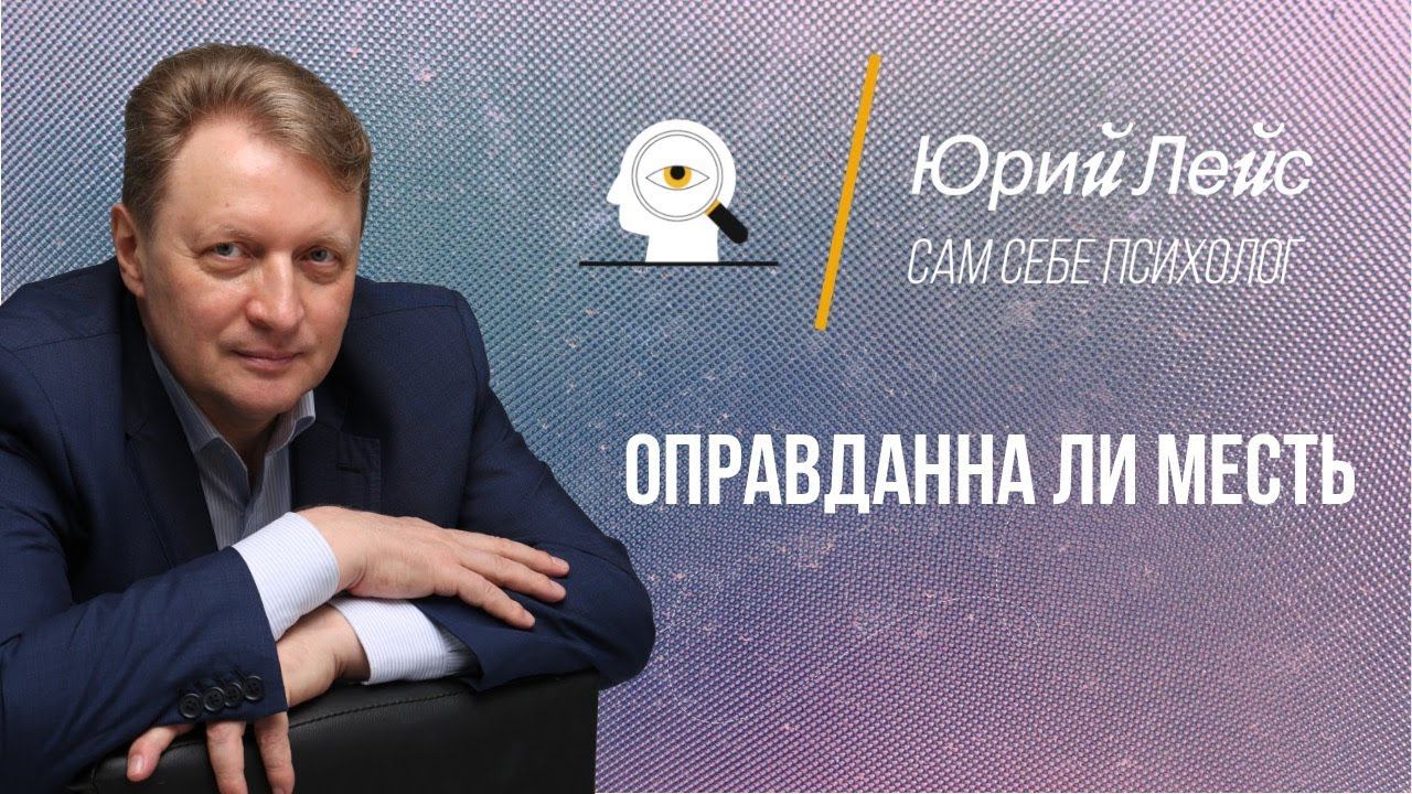 Оправданна ли месть. Мстить - это хорошо или плохо?