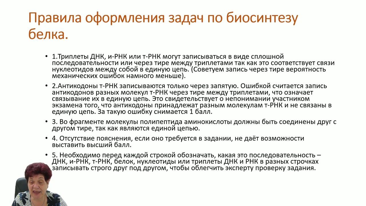 Алгоритмы решения задач по молекулярной биологии цитологии (ЕГЭ по биологии)