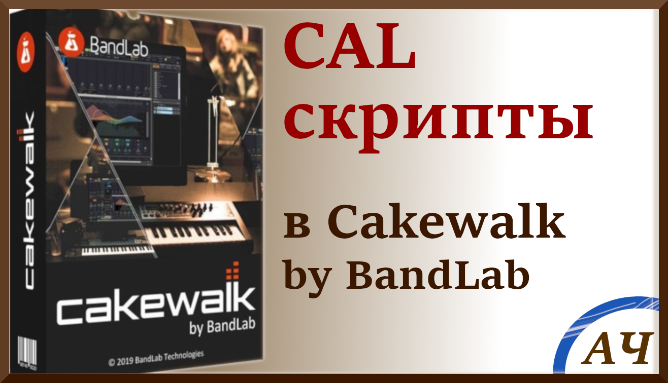 CAL скрипты