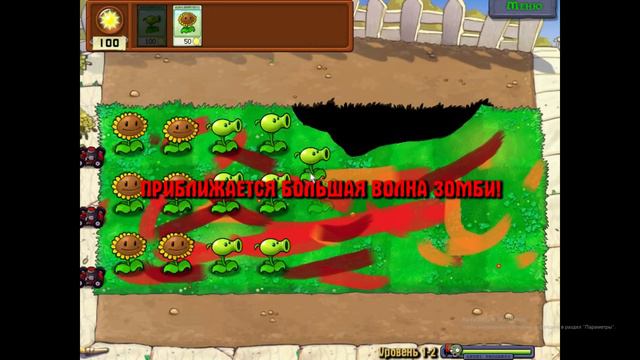 Plants vs. Zombies крейзи мод