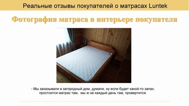 7863&7492. Отзыв о матрасах Luntek серии Patriot