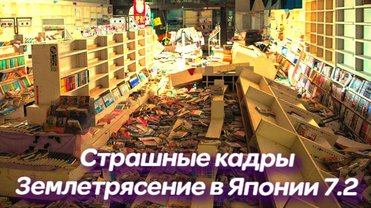 Землетрясение в Японии 7.2 #  Толчки ощущались в Токио, пострадали 19 человек