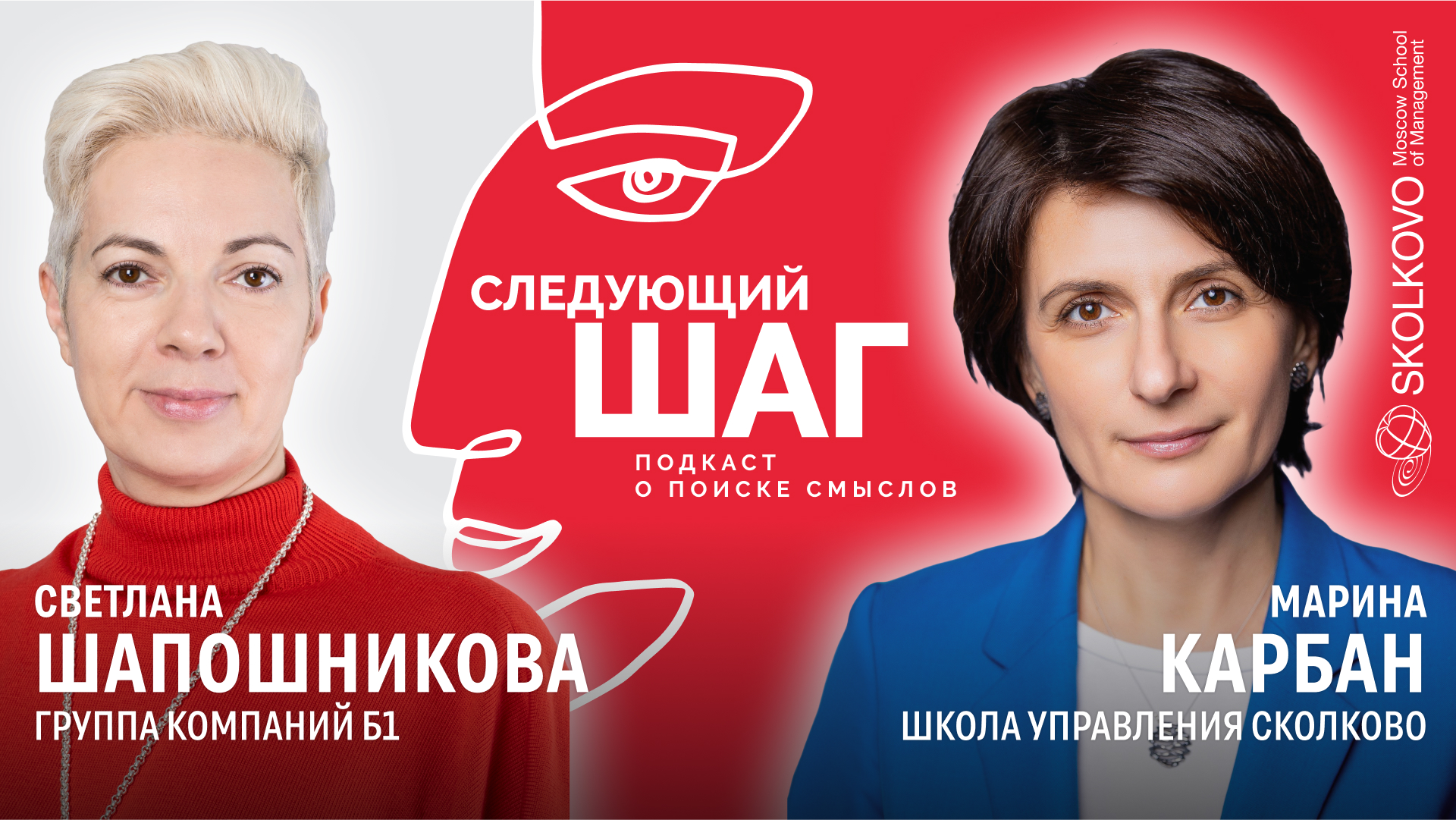 Светлана Шапошникова. Деловые женщины, ограничения и умение пустить слезу