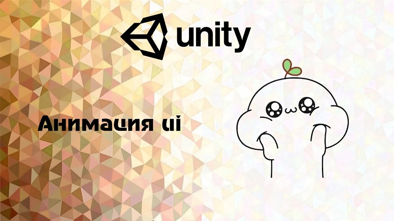 Unity. Анимация ui