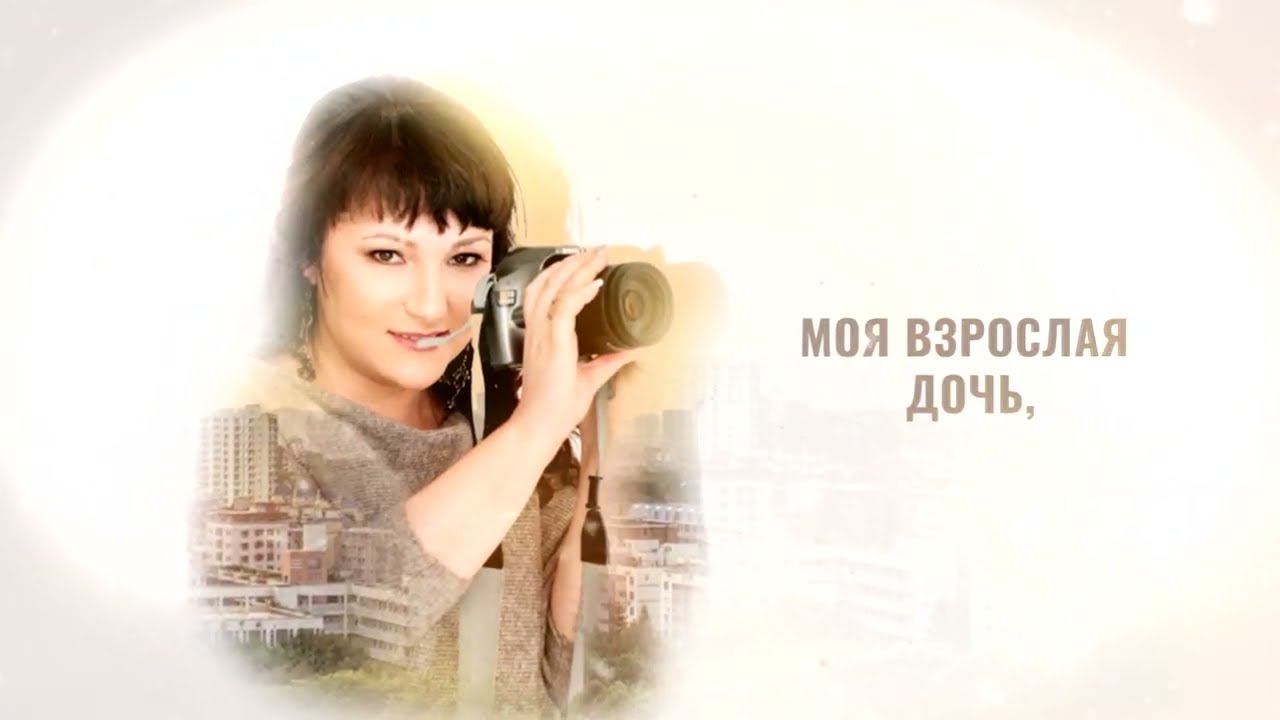 Милая доча, пусть блестят глаза, как роса ранним утром, чтобы в сердце любовь всесезонно цвела...
