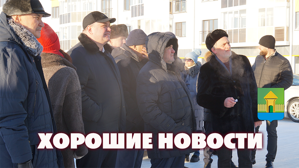 Мошковский район. Хорошие новости. Выпуск №91