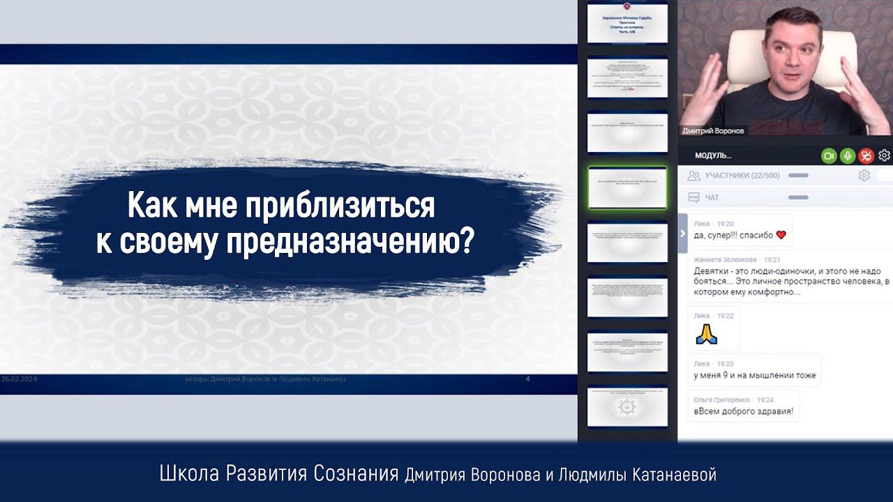 Как мне приблизиться к своему предназначению?