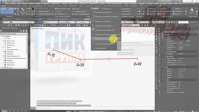 Civil. Создание трассы по трассе