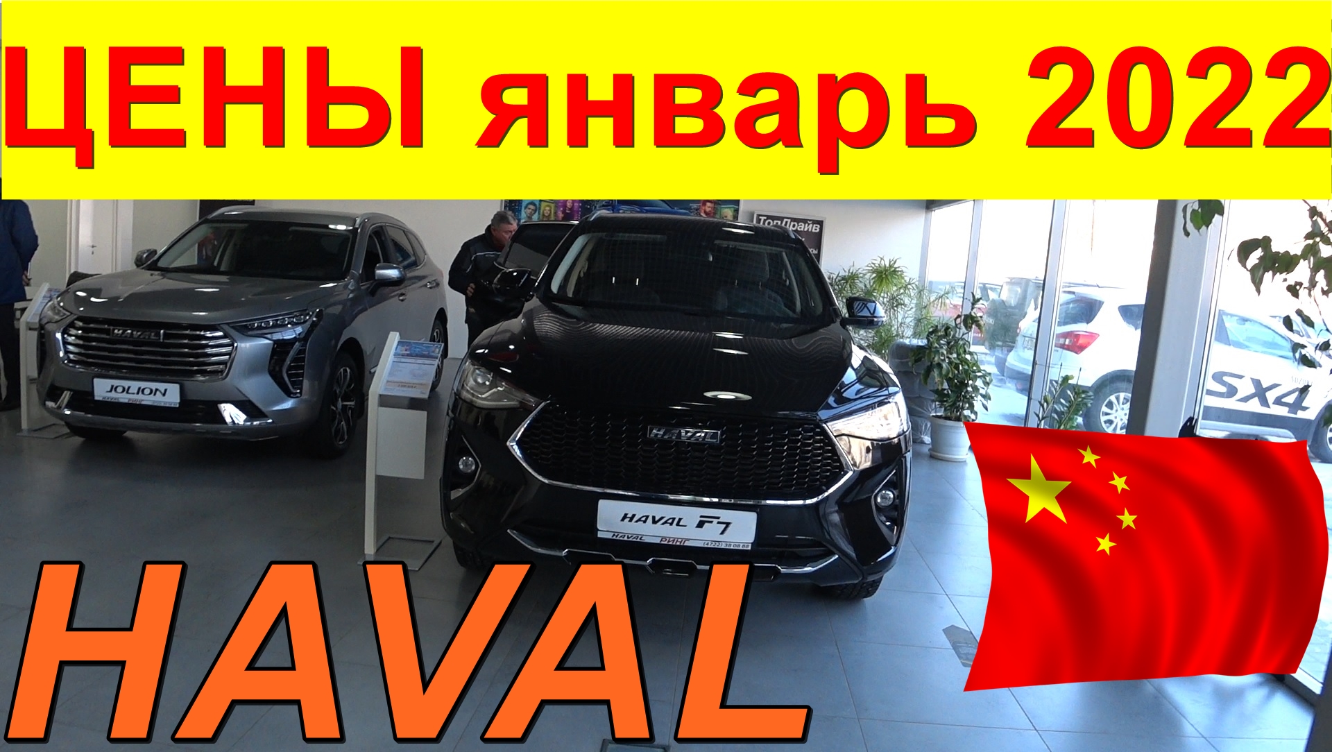 HAVAL ЦЕНЫ январь 2022