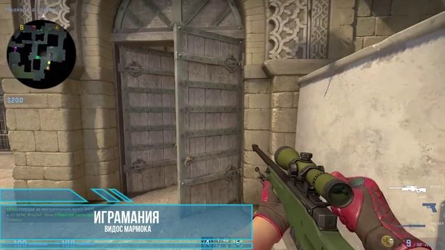 маркмок #26 CS:GO - Вертушки авапера , игромания Мармок