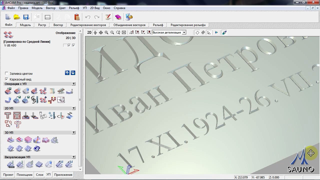 Фрезерование надписи на станке "График-3КС" (часть 1)