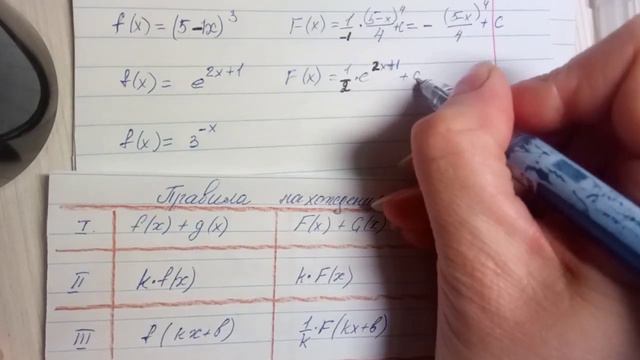 III правило нахождения первообразных функций