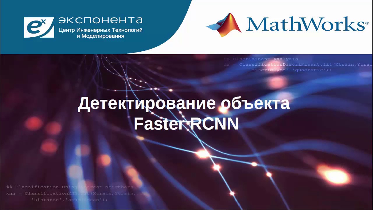 Приложения глубокого обучения: 2. Детектирование объекта RCNN