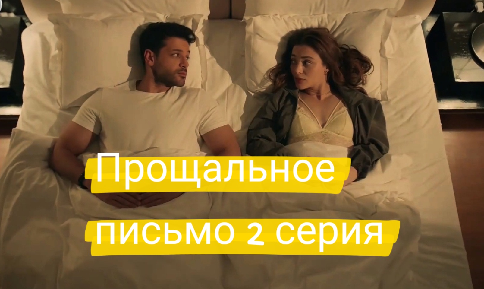 "Прощальное письмо": описание 2 серии