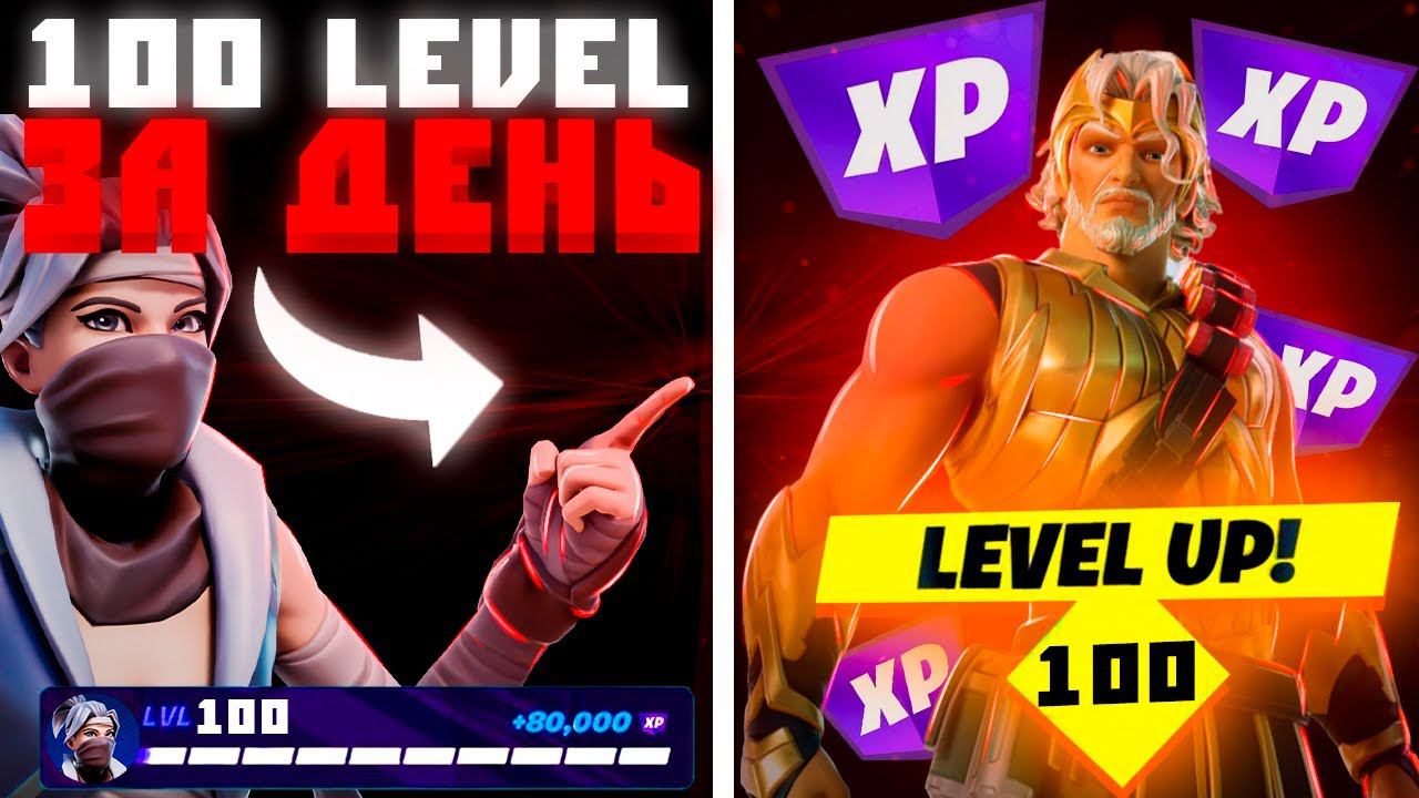 КАК БЫСТРО ПРОКАЧАТЬ 100 УРОВЕНЬ БОЕВОГО ПРОПУСКА ВО 2 СЕЗОНЕ 5 ГЛАВЫ ФОРТНАЙТ