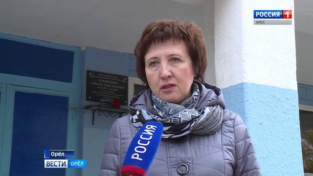 В Орле открыли мемориальную доску герою