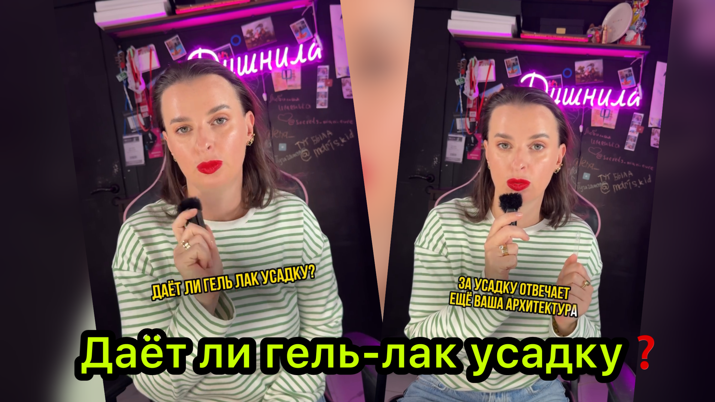 Даёт ли  гель-лак  усадку❓