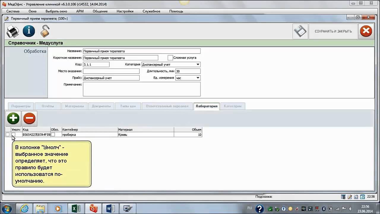 Описание интерфейса шаблона "Медуслуга" - вкладка "Лаборатория"